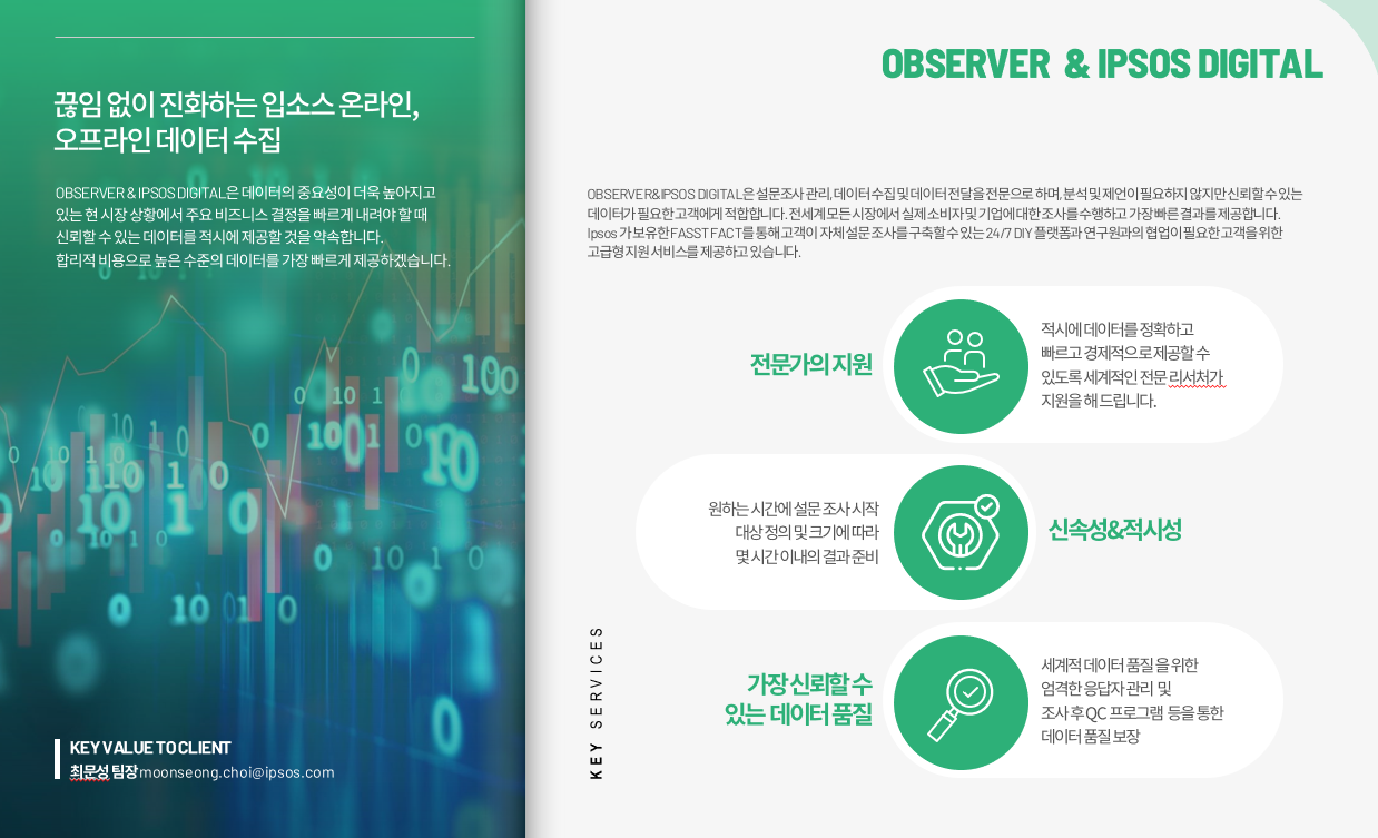 입소스 온라인 조사 플랫폼, Ipsos Digital | Ipsos